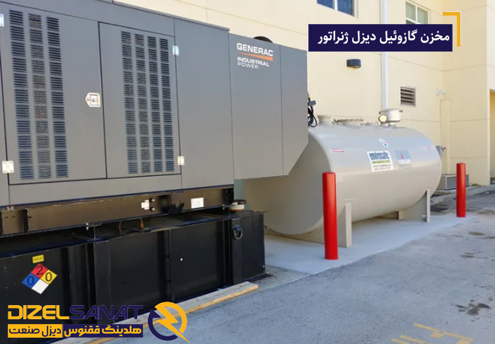 مخزن گازوئیل دیزل ژنراتور - دیزل صنعت